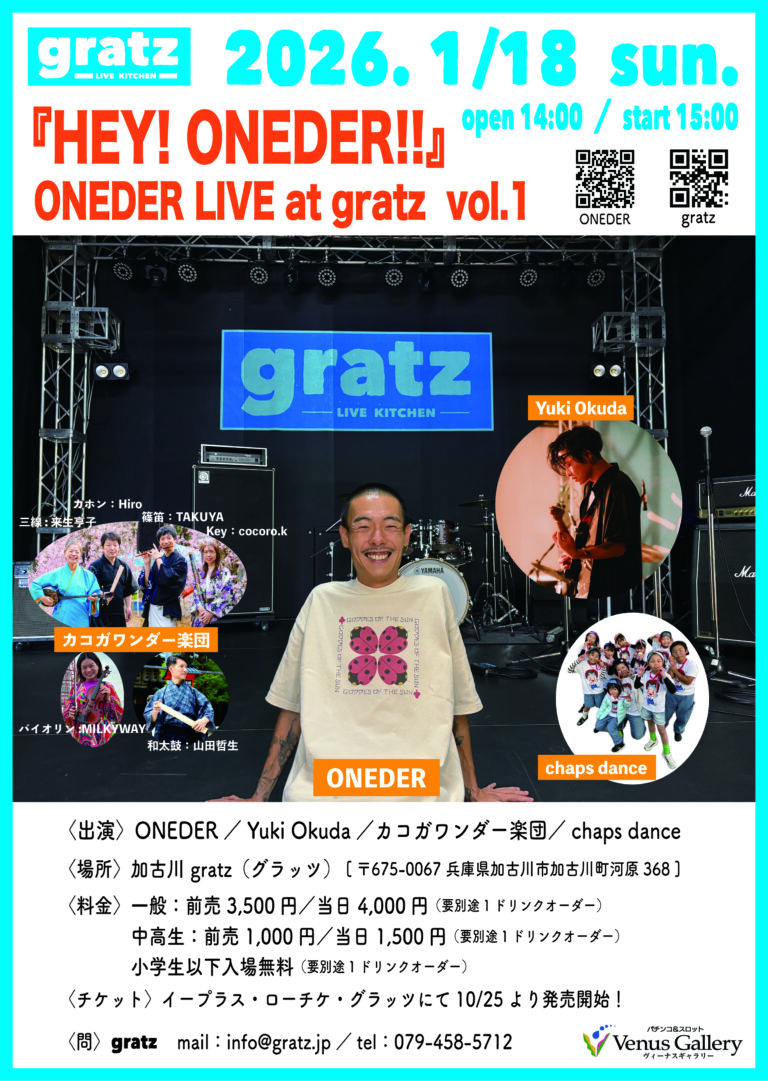 2026年1月18日（日）ONEDER – gratz