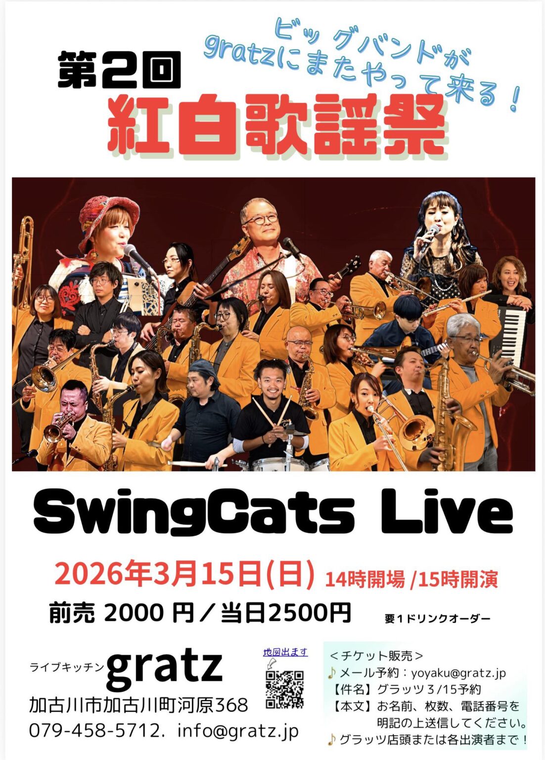 2026年3月15日（日） Swing Cats – gratz